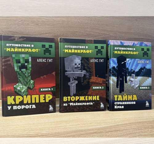 Книги Майнкрафт. Алекс гит