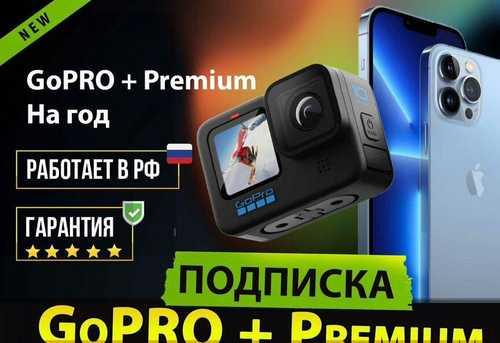 Подписка GoPro + Quik на год. Гарантия. РФ