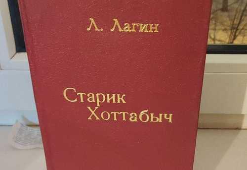 Л.Лагин "Старик Хоттабыч", "Остров разочарования"