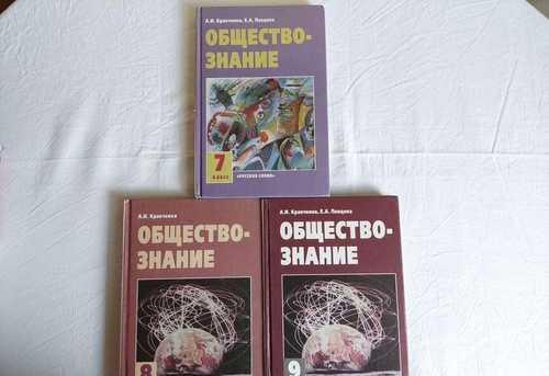 Учебник Обществознание 7, 8, 9 классы