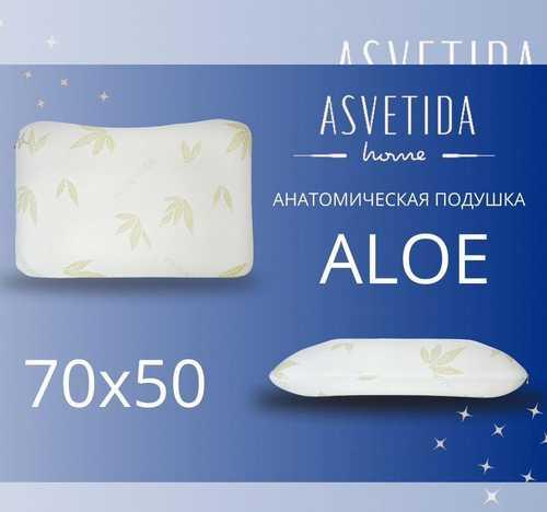 Анатомическая подушка с эффектом памяти Aloe 70х50