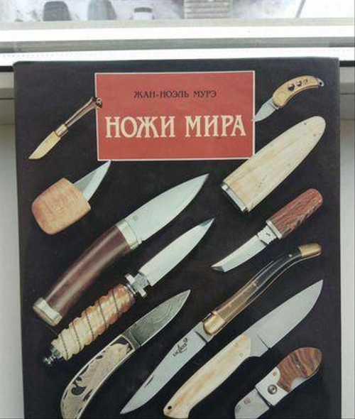 Книги о ножах