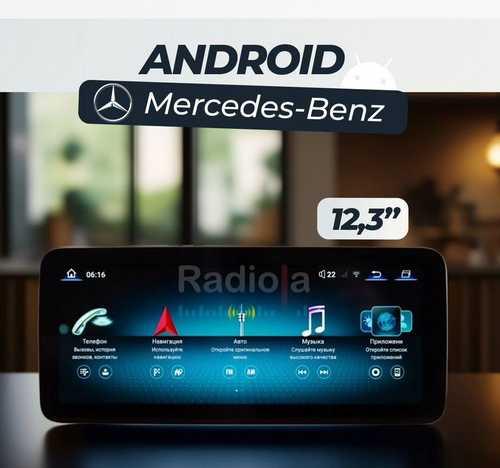 Магнитола Android 12,3 для Mercedes Benz