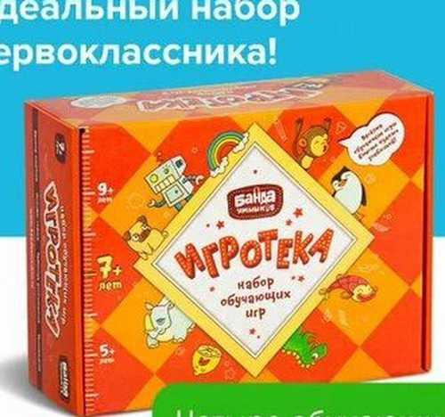 «Игротека 7+ » набор обучающих игр