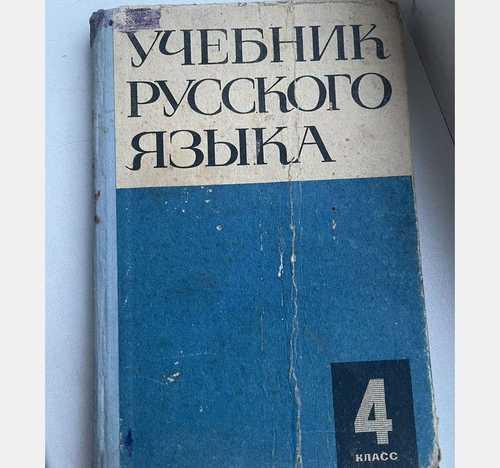 Учебник русский язык 4 класс М. Л. Закожурникова