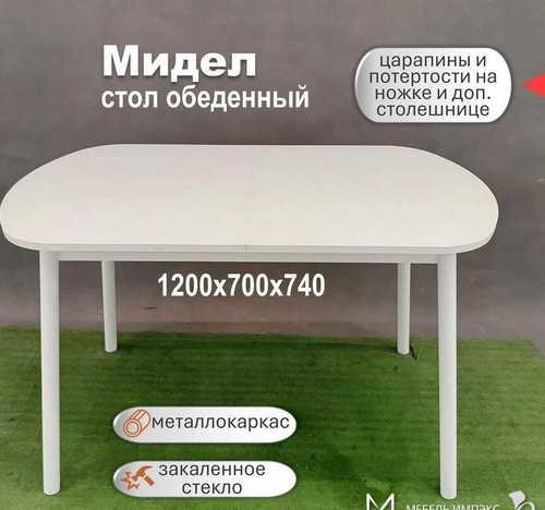 Стол раздвижной Мидел