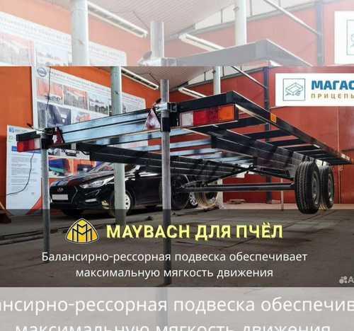 Прицеп для Пчеловодства балансир