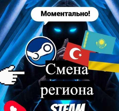 Смена региона стим Украина, игры Steam