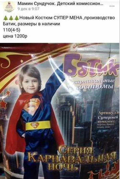 Новый карнавальный костюм Супермен