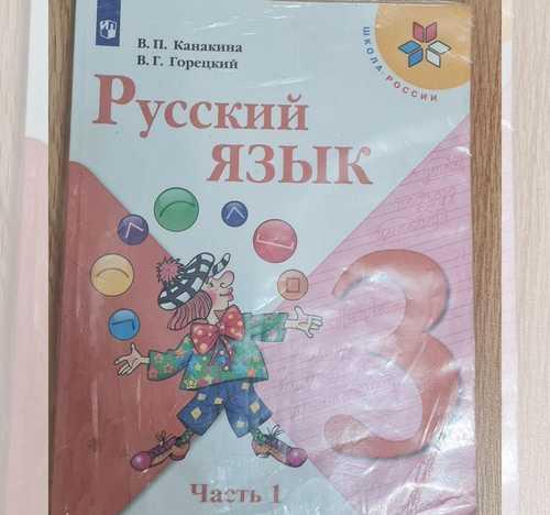 Учебник русского языка 3 класса