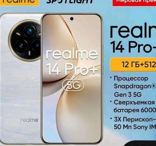 realme 14 Pro , 12/512 ГБ