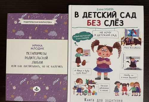 Книги Ульева и Млодик