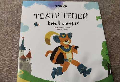 Книга театр теней