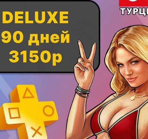 Подписка Ps Plus Premium 3 месяц в Казани 495 игр