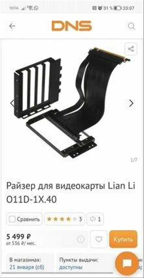 Райзер для видеокарты Lian Li O11D-1X.40