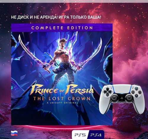 Prince of Persia: The Lost Crown - Compl PS5 и PS4