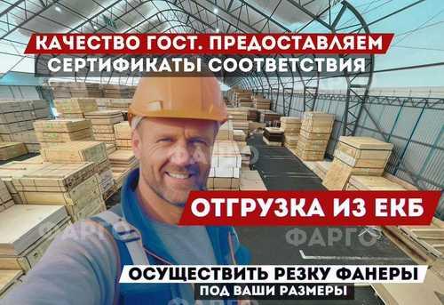 Фанера фк / в наличии на складе