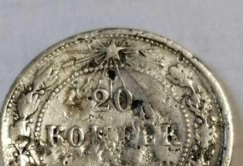 Монета 20 копеек 1923г. Серебро