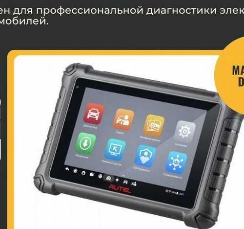 Сканер Autel maxidas DS900, DoIP, с кабелем