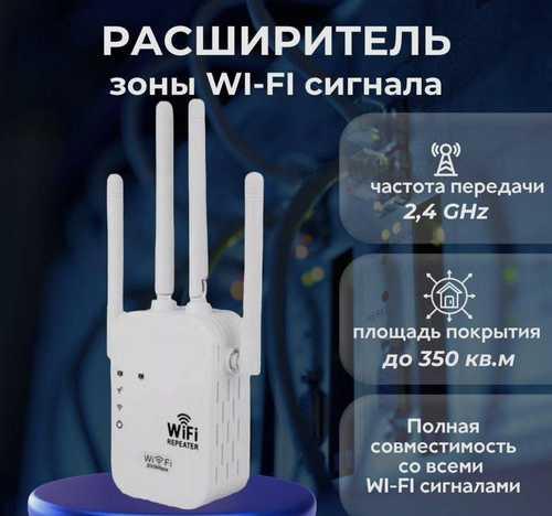 Wi-Fi усилитель