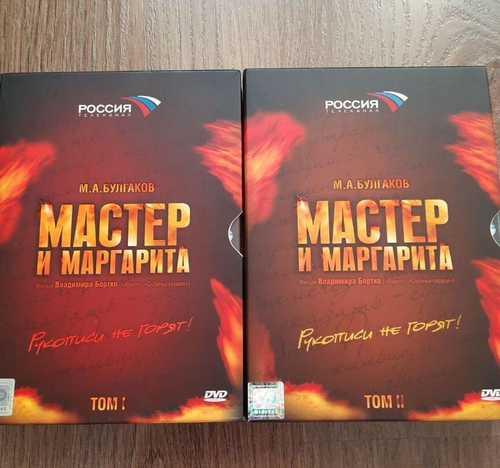 Мастер и Маргарита dvd лицензия