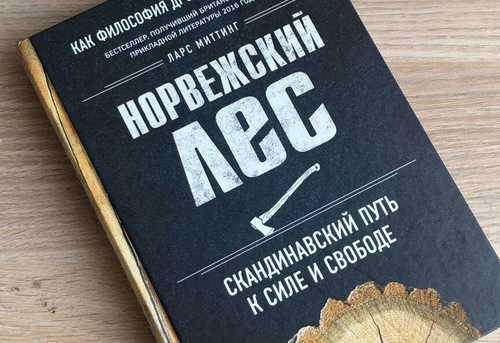 Книга "Норвежский лес" новая