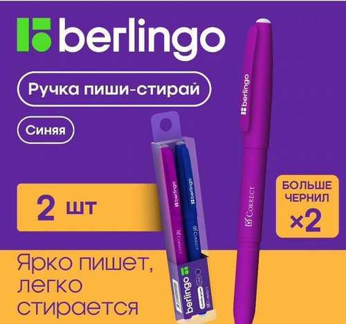 Cтирающиеся ручки Berlingo Correct, 2 шт., 0,6 мм