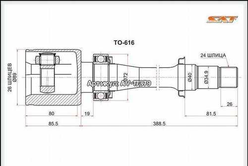 Шрус внутренний прав toyota avensis 251 2,4 2azfse