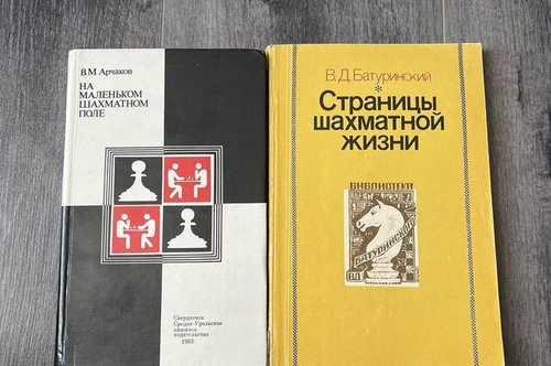 Книги про шахматы