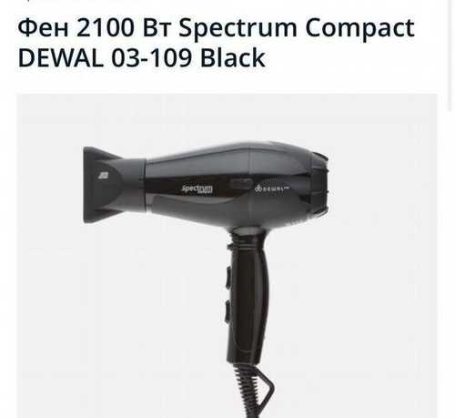 Фен Dewal 03-109 Black Spectrum Compact
