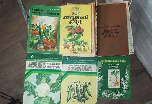 Книги по овощеводству СССР