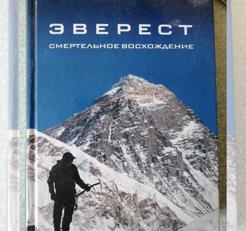 Книга Эверест