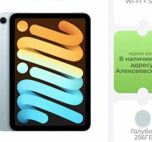 Apple iPad mini 7 Wi-Fi LTE 2024, 256Gb Вся Россия | Планшеты и электронные книги | Festima.Ru ...