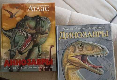 Книги про динозавров. Иллюстрированный атлас