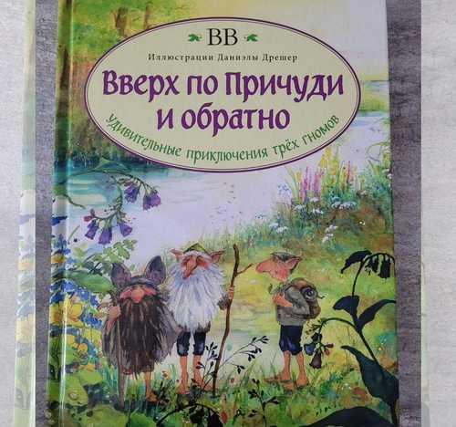 Вверх по причуди и обратно 2 книги