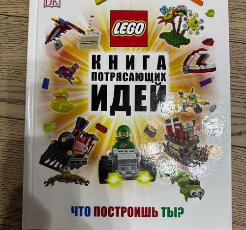 Lego Книга потрясающих идей