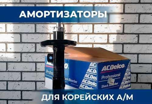 Амортизаторы для корейских автомобилей в наличии