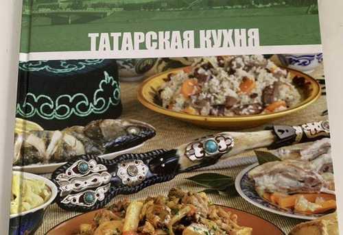 Книга татарская кухня