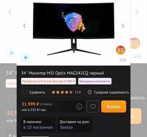 Новый игровой Монитор MSI Optix MAG342CQ 34"/4K/VA