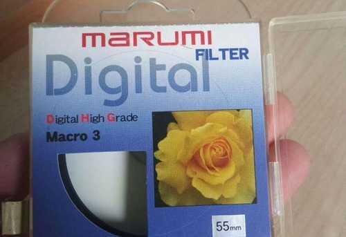 Marumi 55mm macro 3 светофильтр