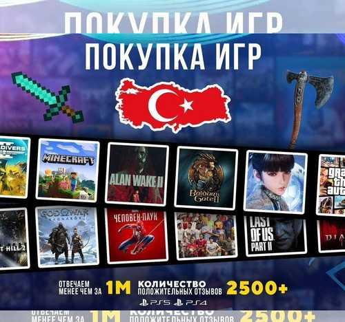 Игры для PlayStation PS4 & PS5 Турция