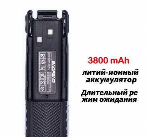 Аккумулятор для рации baofeng 3800mah