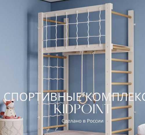 Шведская стенка комплекс KidPoint