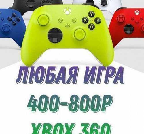 Любая игра на Xbox 360