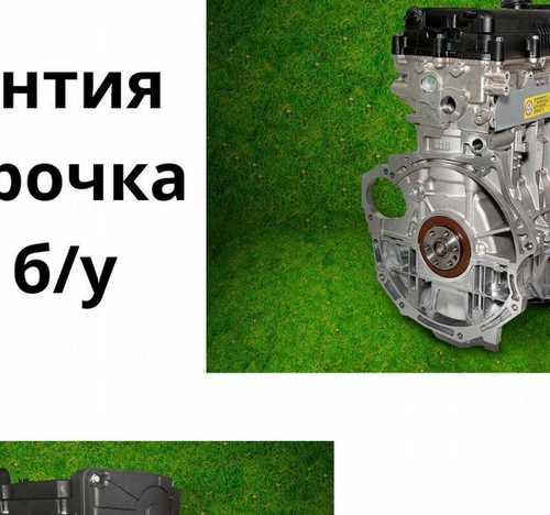 Новые двигатели Hyundai Kia 1.4 1.6 л надежные в р