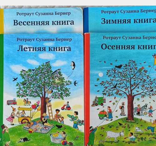 Книги детские Ротраут Сузанна Бернер. Доставка