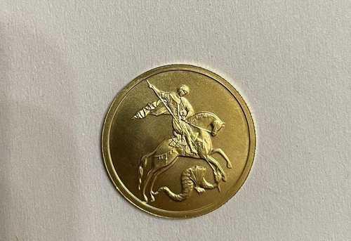 Золотая монета 50 рублей Георгий Победоносец 2010