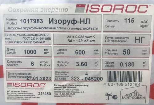 Изорок Изоруф нл 115кг/м31000*600*50/100