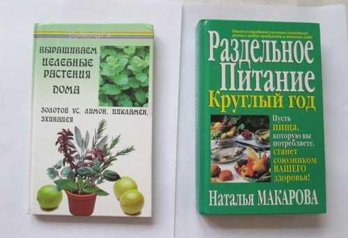 2 книги: лекарственные растения, зож, долголетие