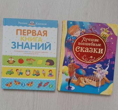 Первая книга знаний.Земцова Волшебные сказки